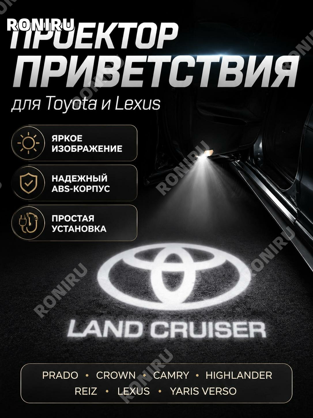 Подсветка дверей ABS LED для Toyota Prado Camry Highlander Land Cruiser и Lexus
