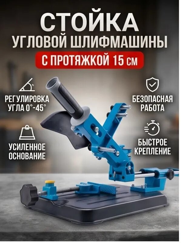 Стойка для УШМ с протяжкой MASTERS LR2018, для дисков 100-125 мм