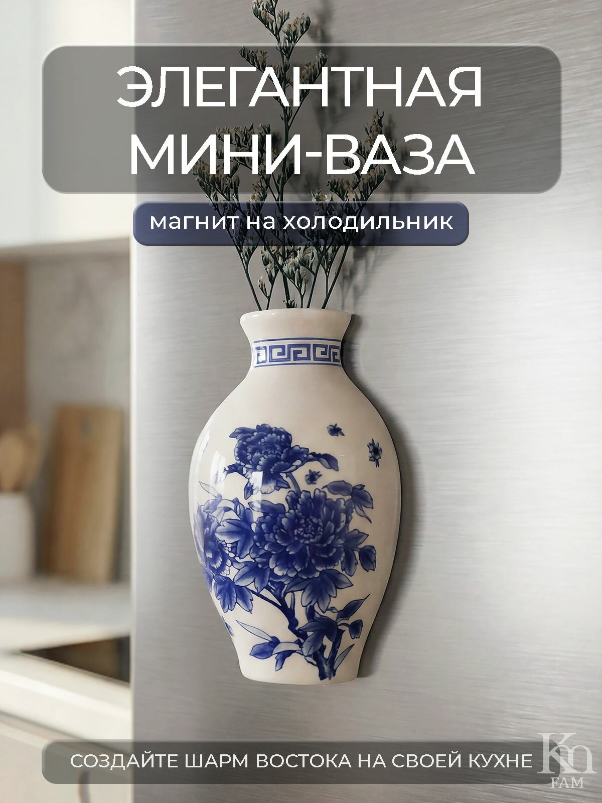 Магнитная мини ваза на холодильник / Ваза маленькая для цветов и сухоцветов, декоративная интерьерная / Высота 8 см