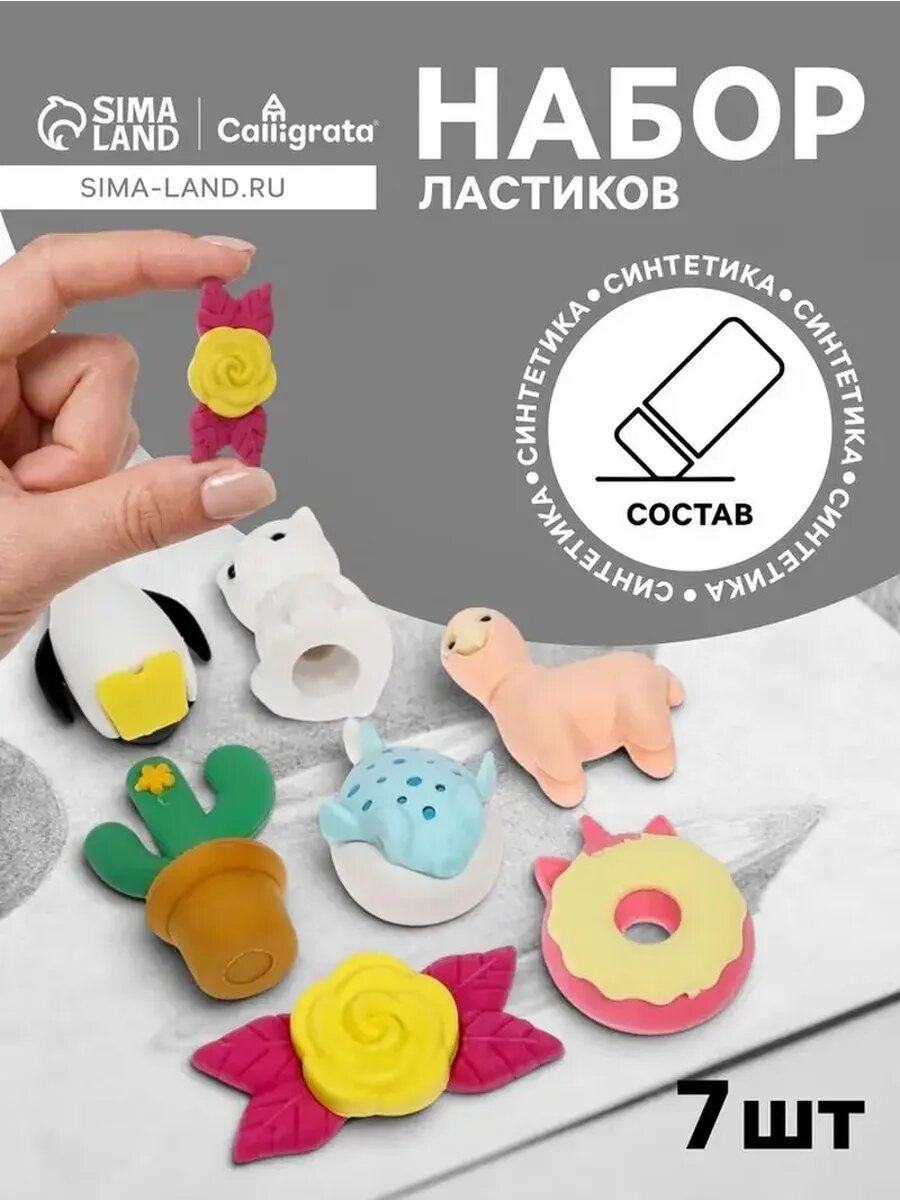 Уникальный набор фигурных ластиков для творчества