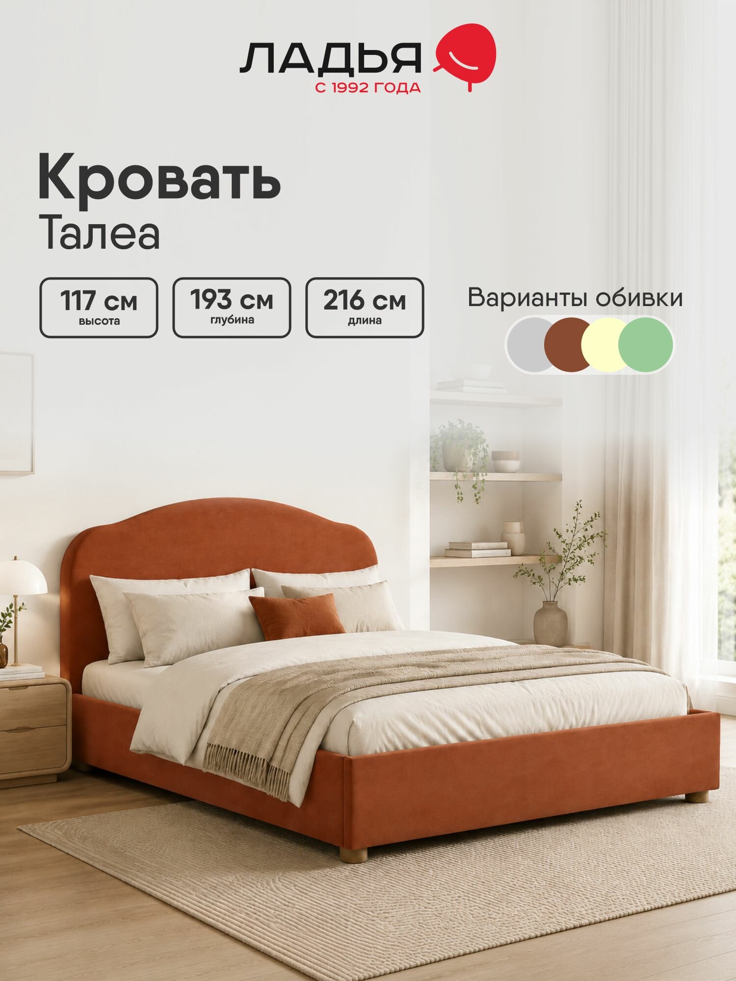 Двуспальная кровать Талеа_1 180х200 см, без подъемного механизма и ящиков для белья, велюр оранжевый ( ультра терра)