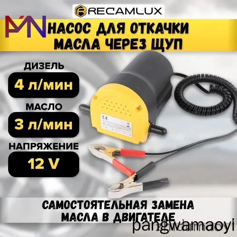 Насос топливный, арт. Масляный насос для откачки масла в двигателе, 1 шт.