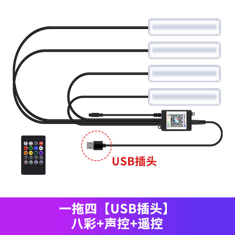 Автомобильная интерьерная светодиодная световая лампа с USB-питанием, четыре канала, дистанционное и голосовое