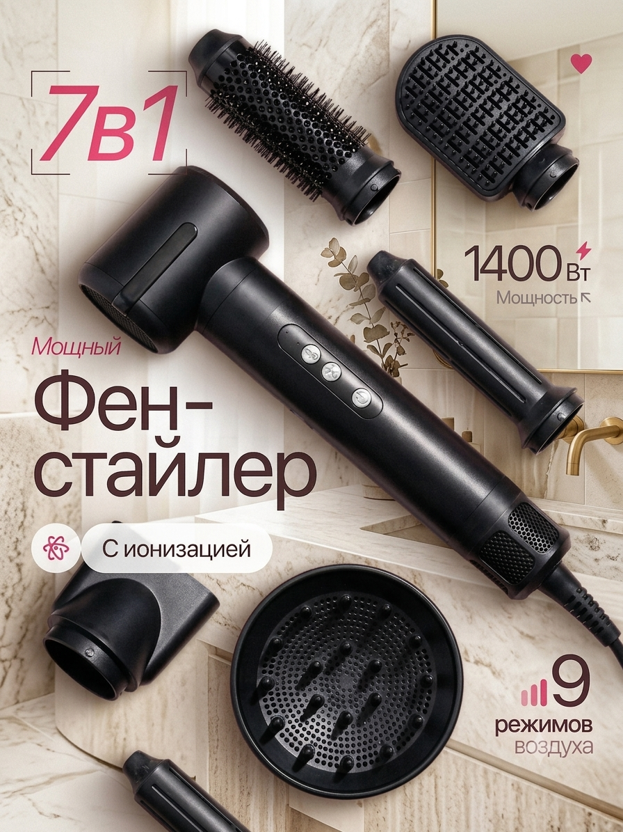Фен для волос профессиональный мощный с насадками и ионизацией 7 в 1 чёрный 9 режимов
