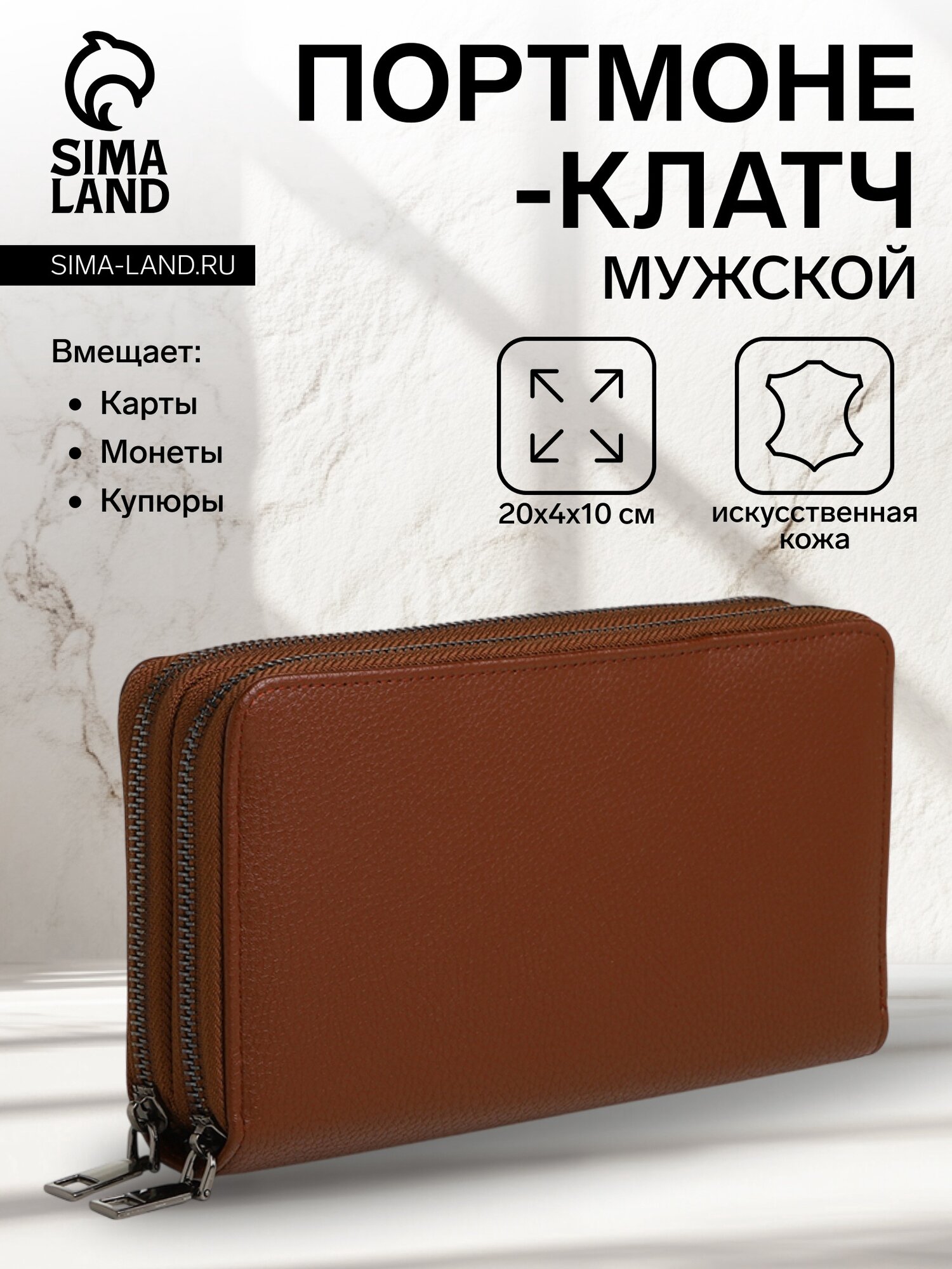 Портмоне