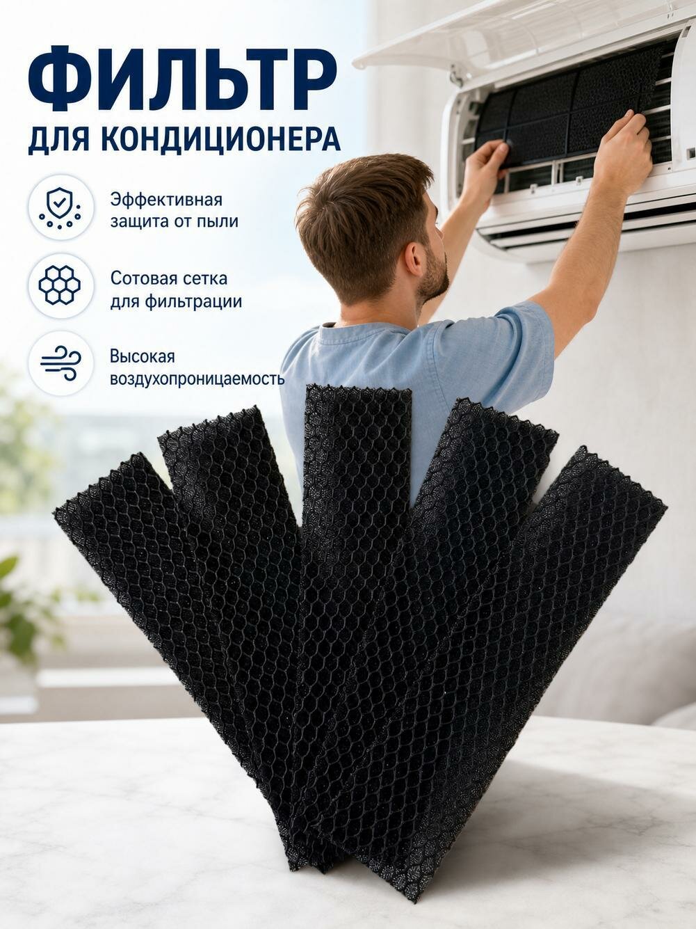 5шт фильтр кондиционера с пылезащитной сеткой
