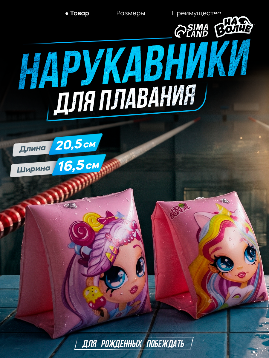 Нарукавники для плавания На Волне 7450135, ПВХ, розовые, детские, 16,5x20,5 см