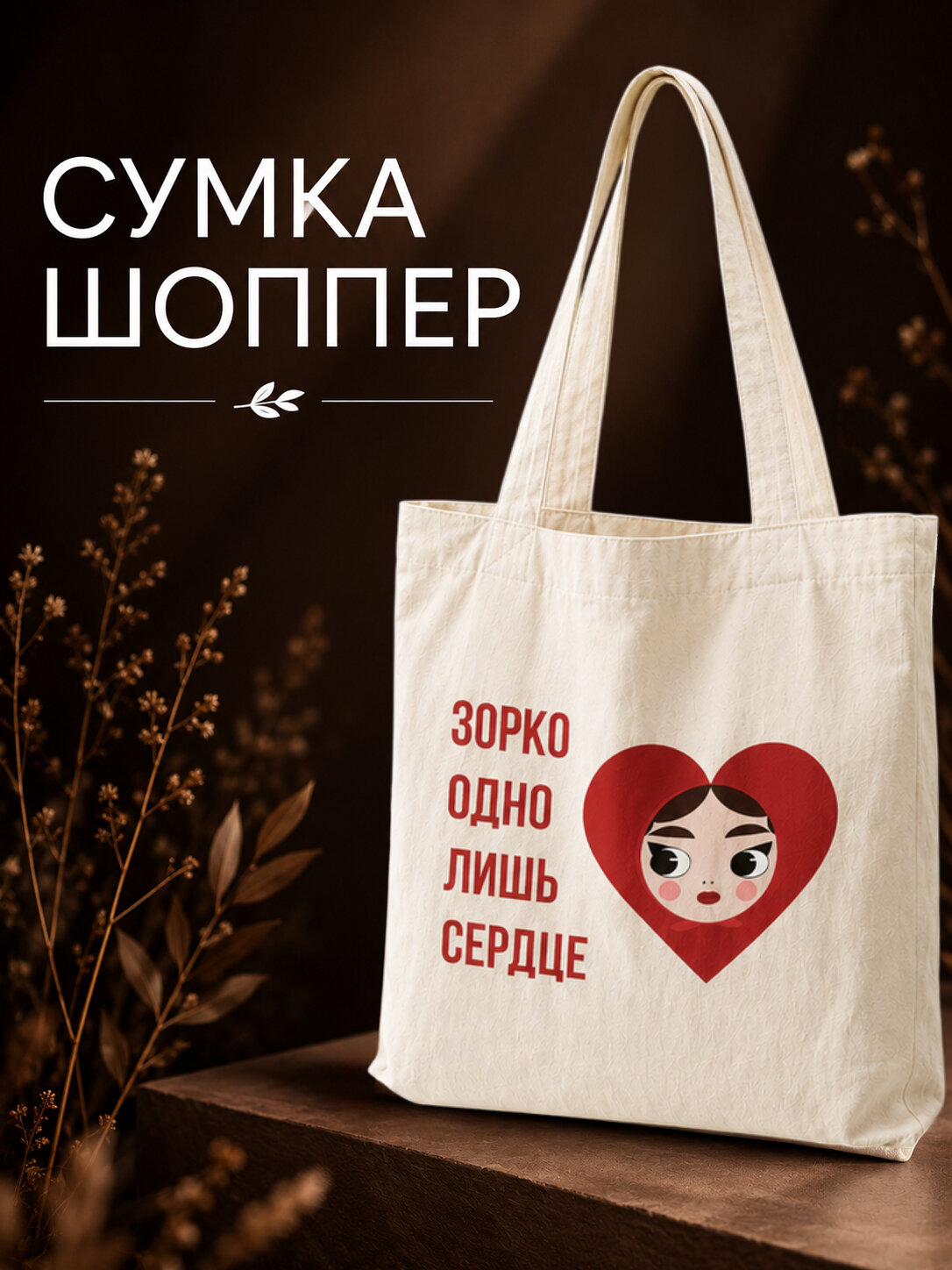 Сумка шоппер