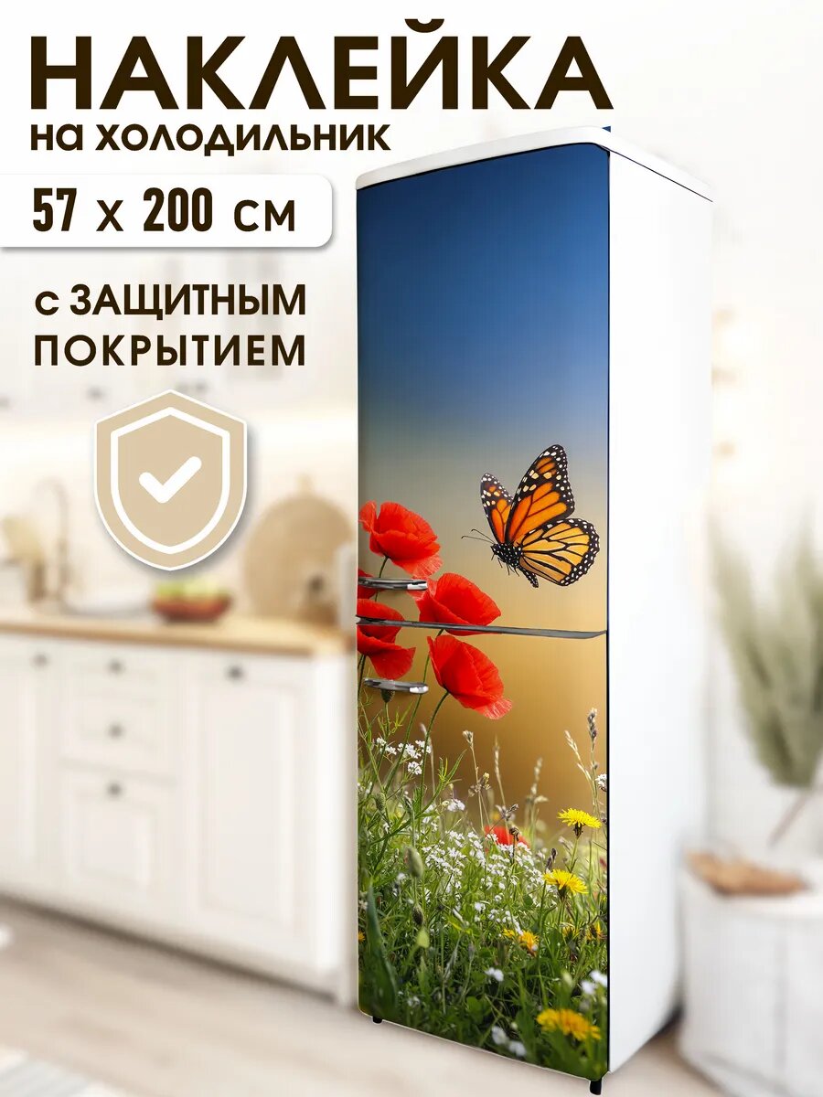 Наклейка на холодильник Бабочка маки Арт: h_26_710
