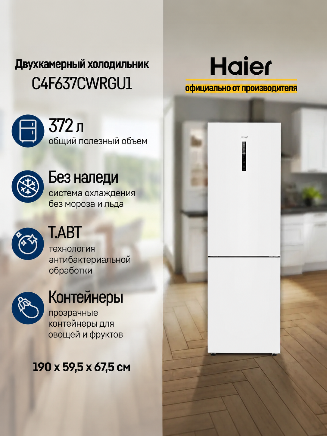 Холодильник двухкамерный Haier C4F637CWRGU1, белый, инвертор