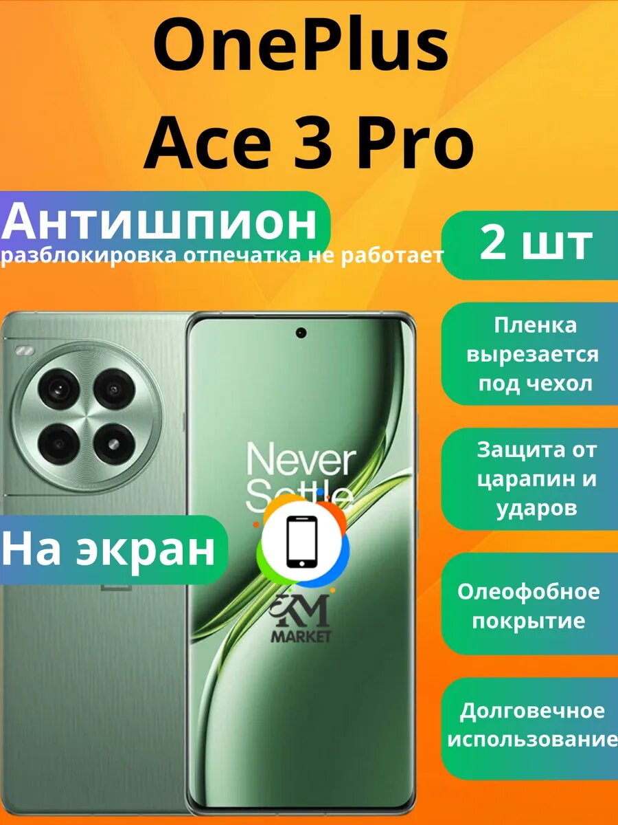 Гидрогелевая защитная пленка на OnePlus Ace 3 Pro 2 шт