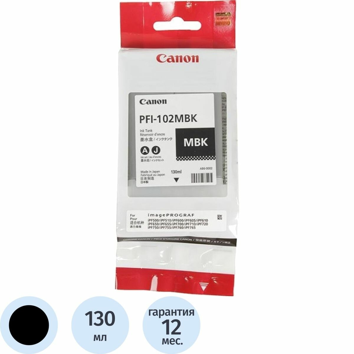 Картридж оригинальный Canon PFI-102MBK (120 страниц) черный матовый (0894B001)