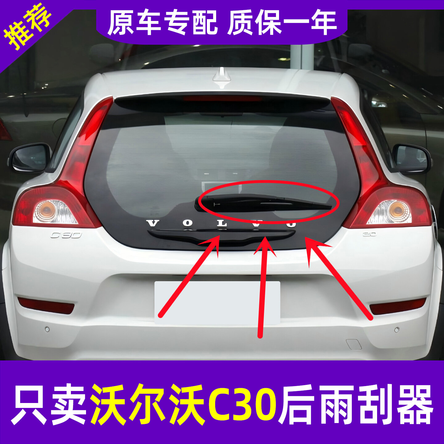 ОЕМ замена задней стеклоочистительной щетки для Volvo C30 2008-2010, 1 шт. Высококачественная