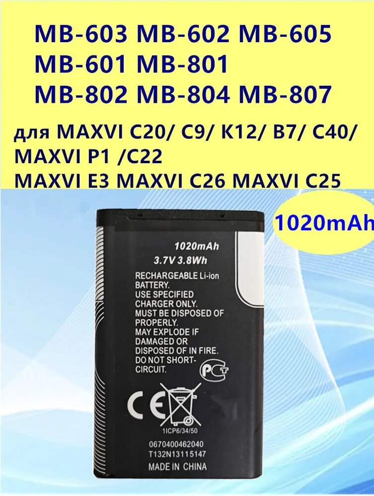 Аккумулятор MB603 MB602 MB605 MB601 MB801 MB802 MB804 MB807 для MAXVI C20/ MAXVI C9/ MAXVI K12/ MAXVI B7/ MAXVI C40/ MAXVI P1 MAXVI C22 MAXVI E3 MAXVI C26 MAXVI C25