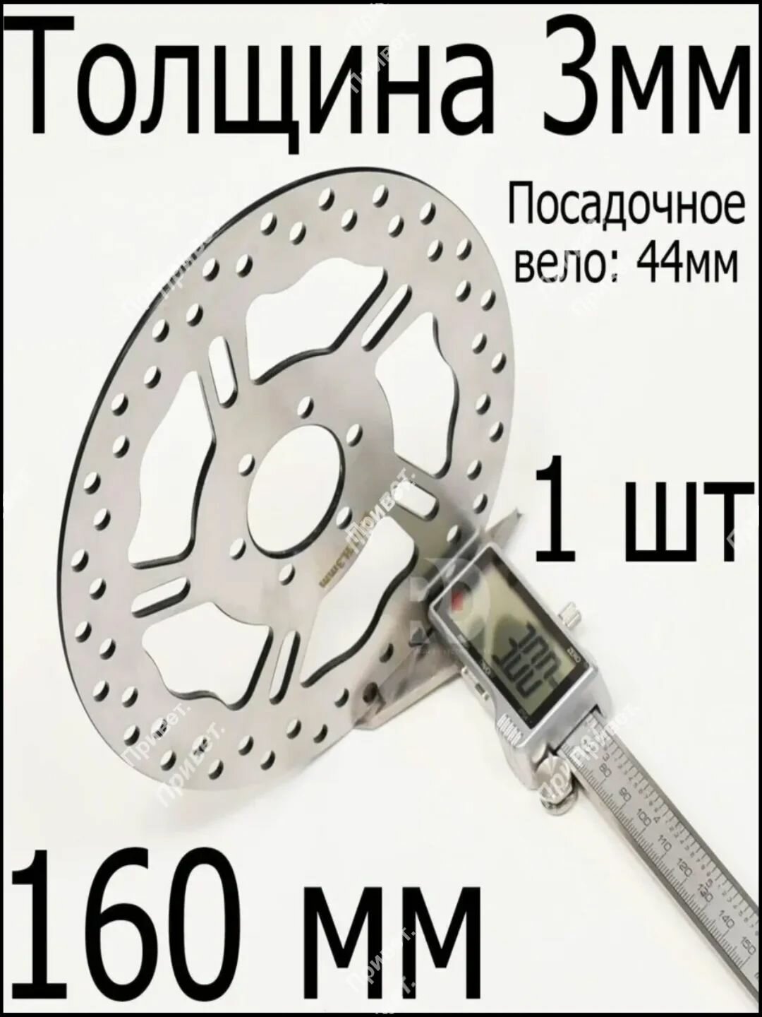 Тормозной диск диаметр 160 мм, посадочное 44 мм для электросамоката, велосипеда, 6 болтов, 1 шт