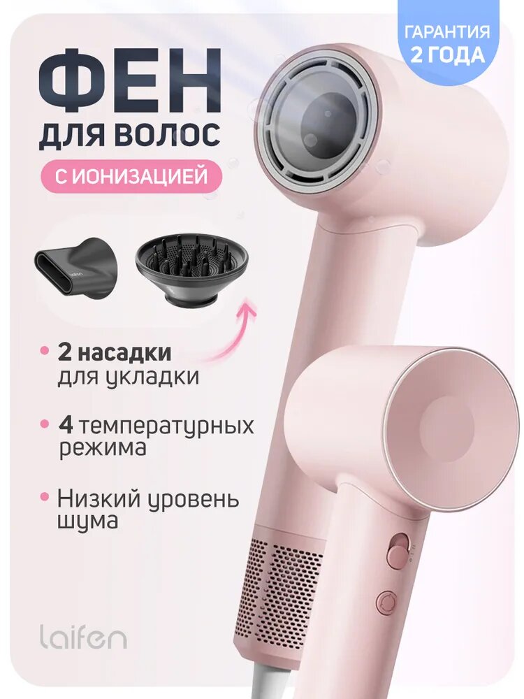 Фен для волос Swift SE Special 1500 Вт, скоростей 2, кол-во насадок 2, розовый, светло-розовый