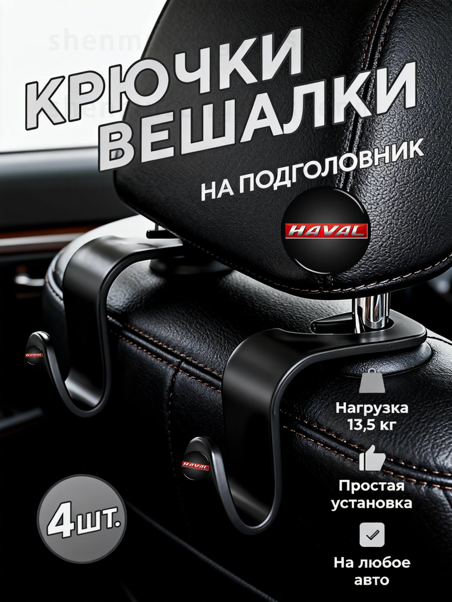Держатель для женской сумки и пакетов в автомобиль, подвесной крючок, ABS-пластик, 4 шт. для Haval сумок и пакетов, держатель для вещей, Черный