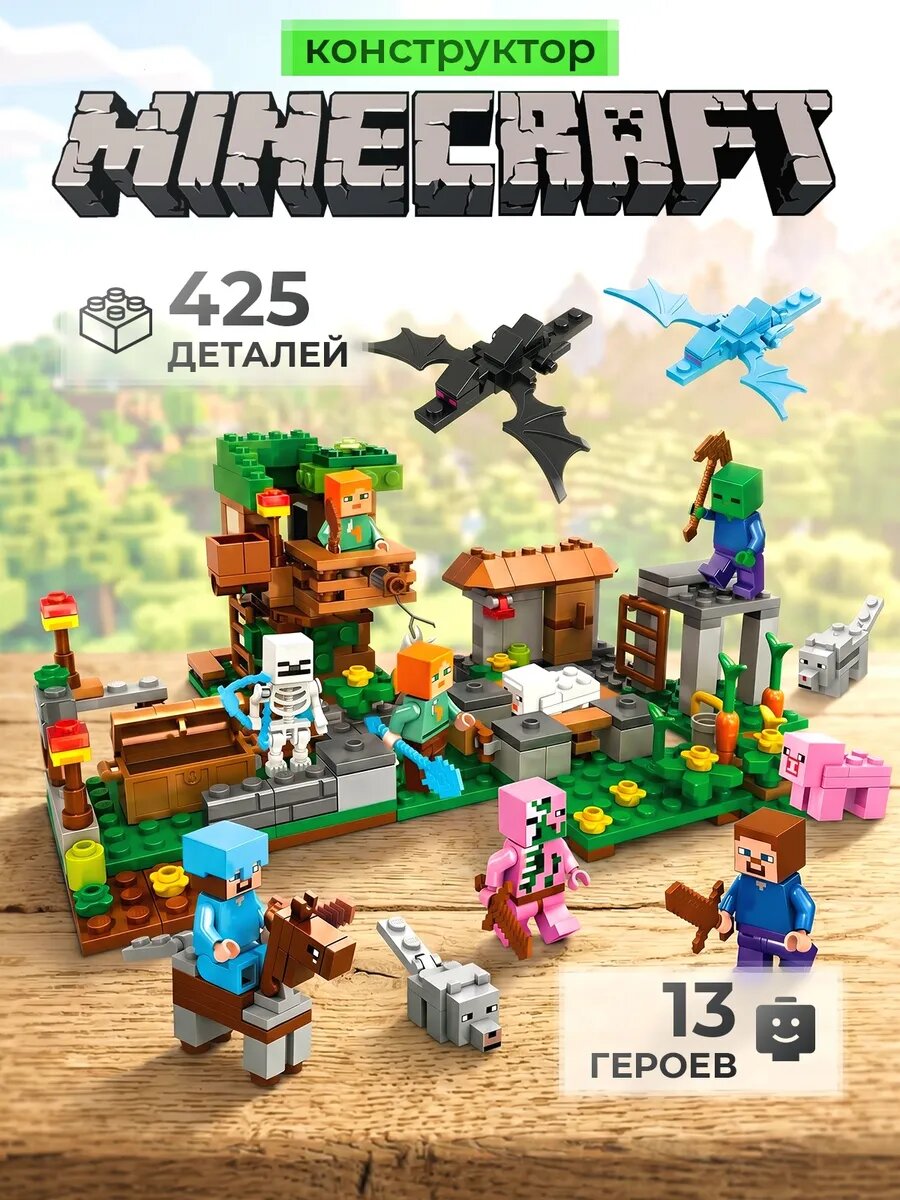 Конструктор Minecraft 8808