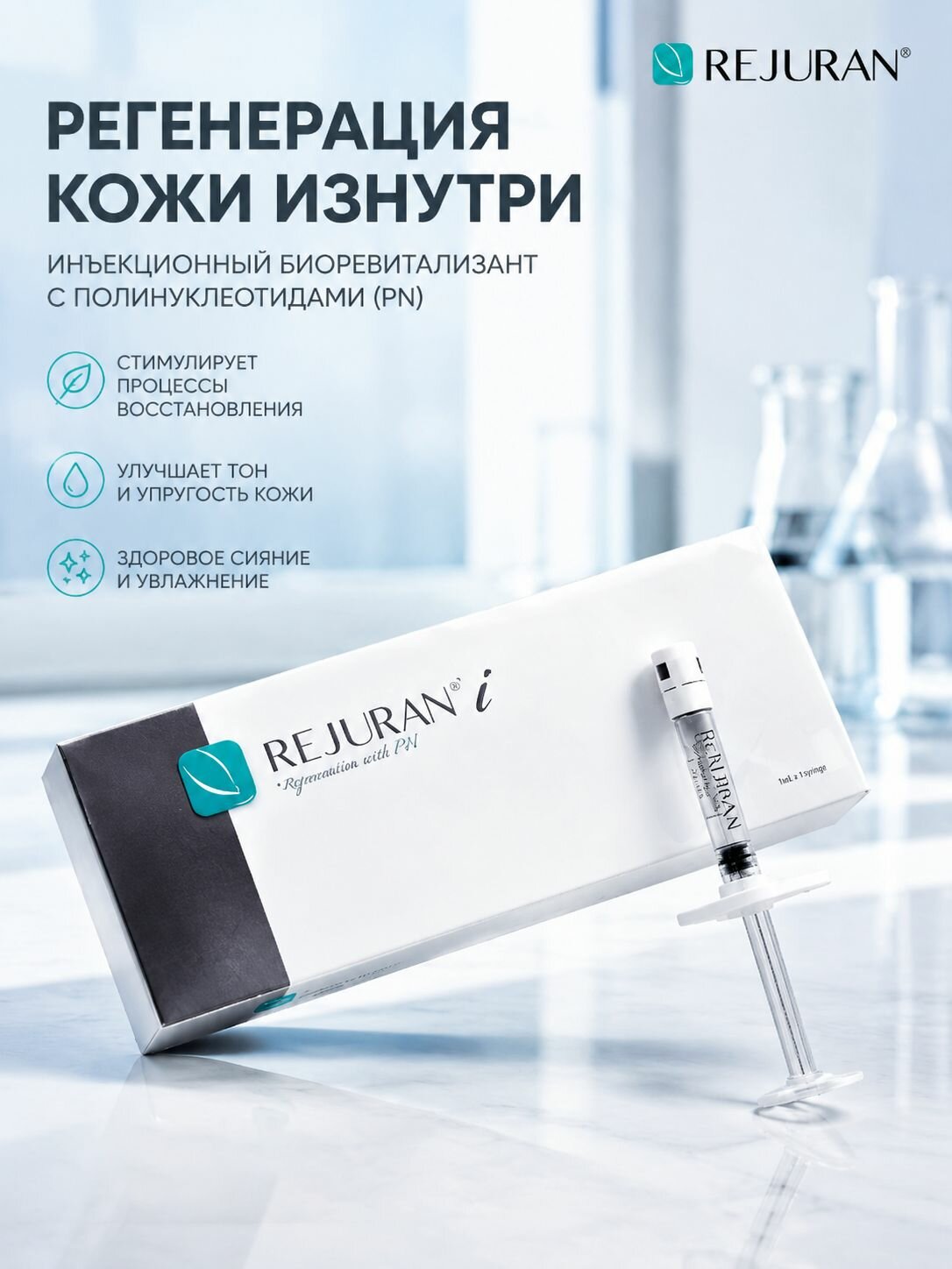Увлажнитель для кожи увлажнение