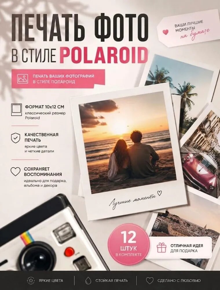 Печать фотографий в стиле Полароид