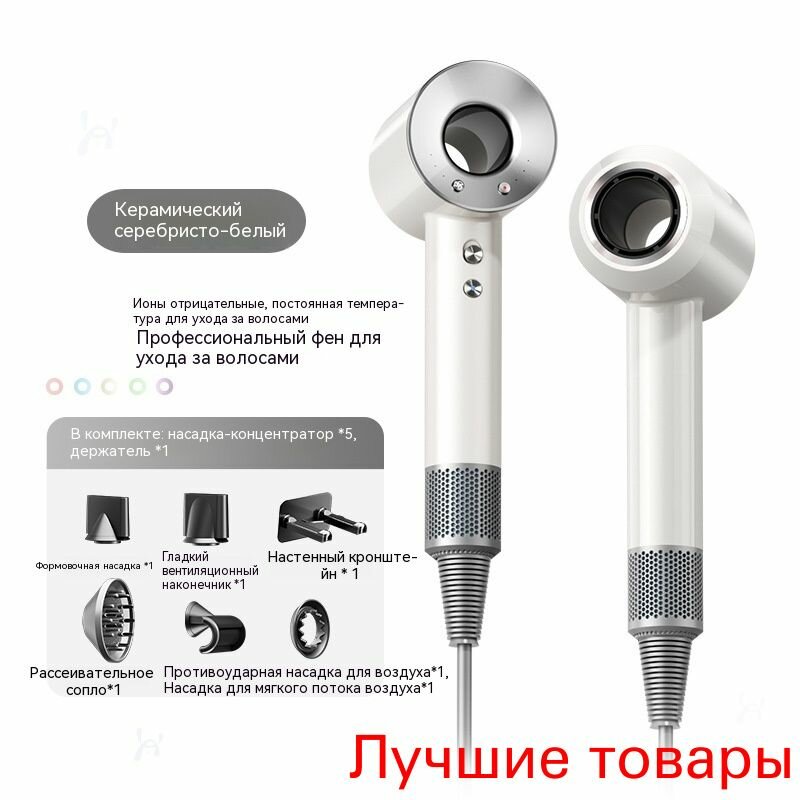 Фен для волос 顶配高速电吹风机发廊家用大功率负离子无叶中空吹风筒 1600 Вт, кол-во насадок 5, серебристый