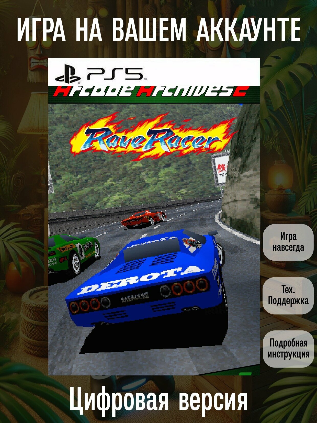 Arcade Archives 2 Rave Racer | PlayStation | английский язык | Вождение и гонки