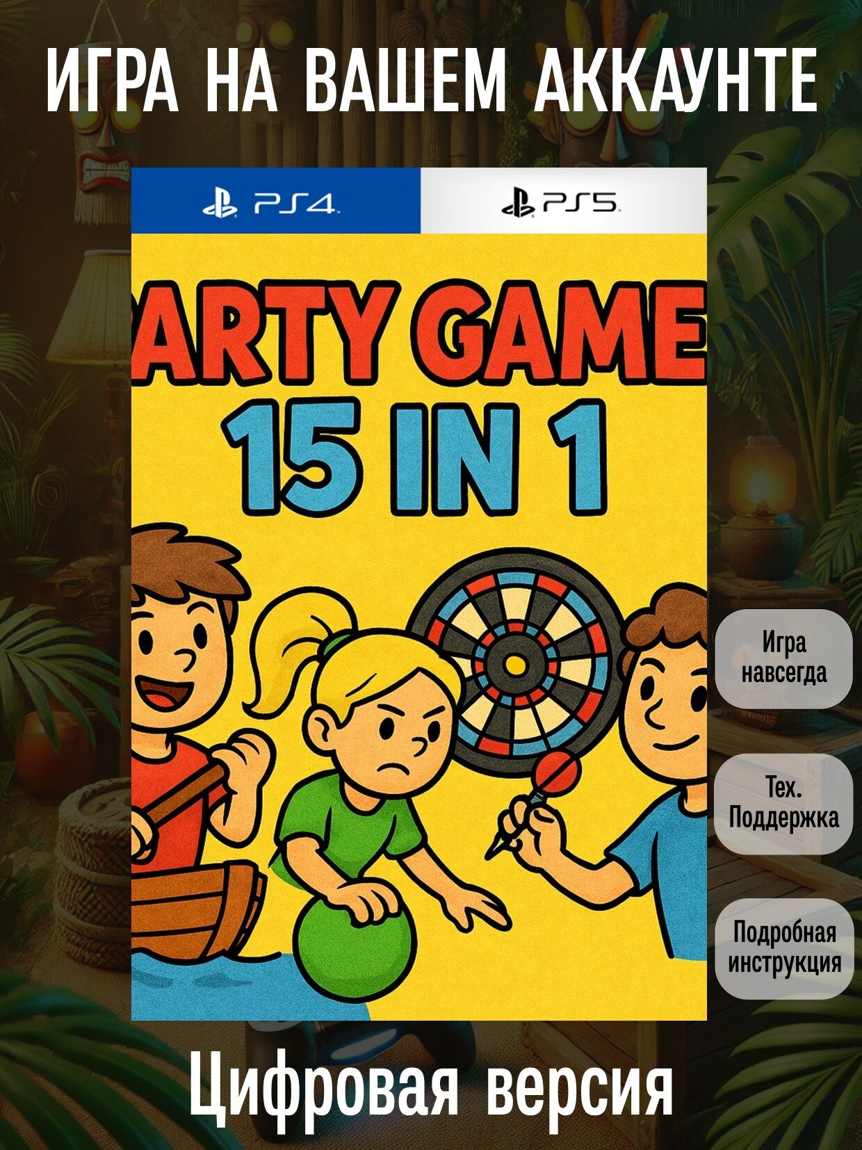 Party Games: 15 in 1 | PlayStation 4/5 | английский язык | Для вечеринок