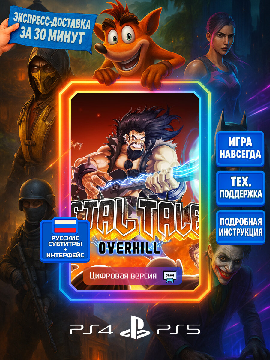 Metal Tales Overkill PS4/PS5 | Моментальная доставка | Русские субтитры и интерфейс | Уникальные