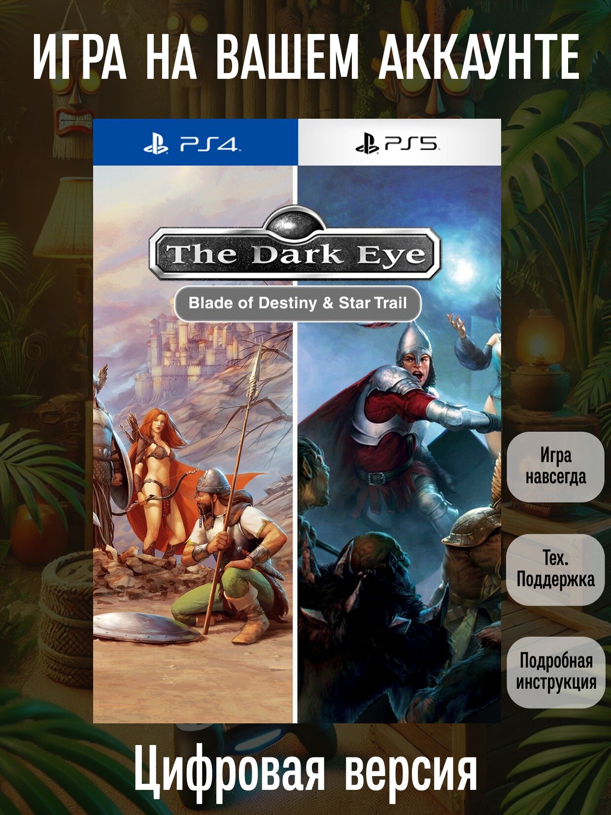 The Dark Eye Bndl. | PlayStation 4/5 | английский язык | Ролевые игры
