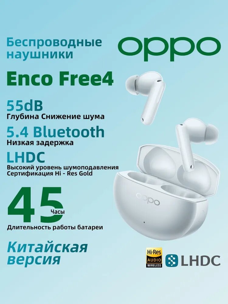 OPPO Наушники беспроводные Enco Free4 с микрофоном, голубой, 5.4 Bluetooth