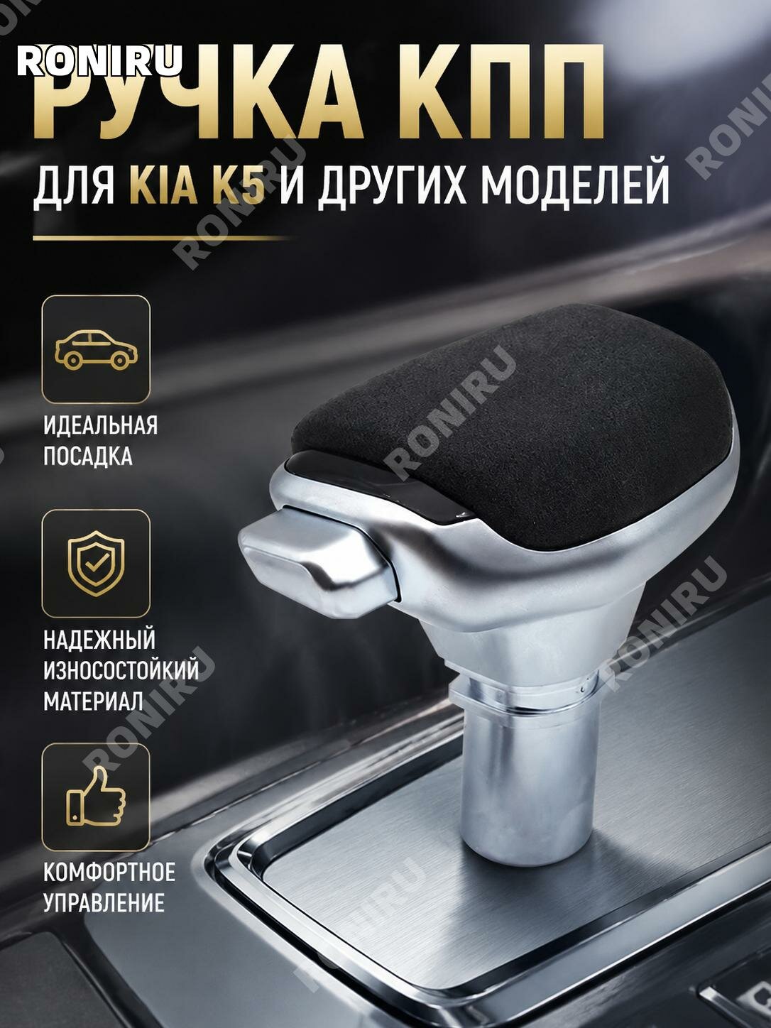 Ручка селектора АКПП с замшевой поверхностью для Kia K5, K3, Sorento, K7, Sportage