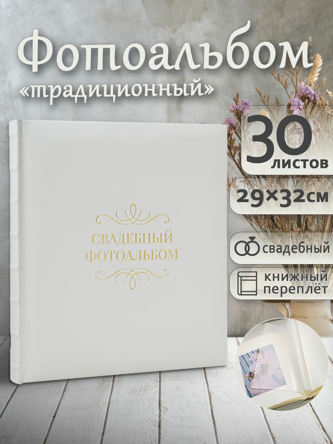 Фотоальбом А4 под уголки 30листов (60 страниц) FOTOGRAFIA свадебный большой подарочный