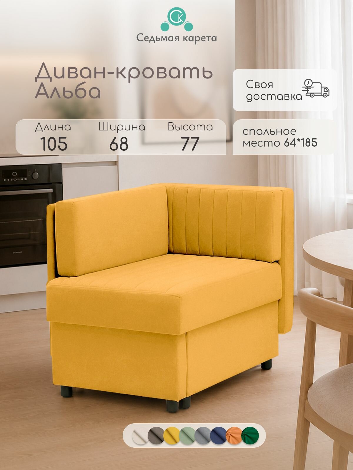 Раскладной диван Альба 105х68х77 см, раскладная еврокнижка односпальная с ящиком. Ткань Велюр-Коннект 43 цвет желтый, угол правый. На кухню или гостиную, детскую или балкон, коридор или прихожую.