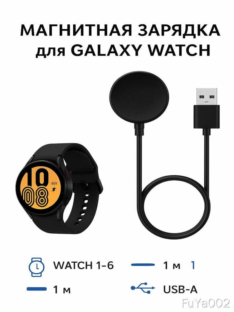 Магнитный кабель (USB кабель) для зарядки смарт часов Samsung Galaxy Watch 1, 2, 3, 4, 5