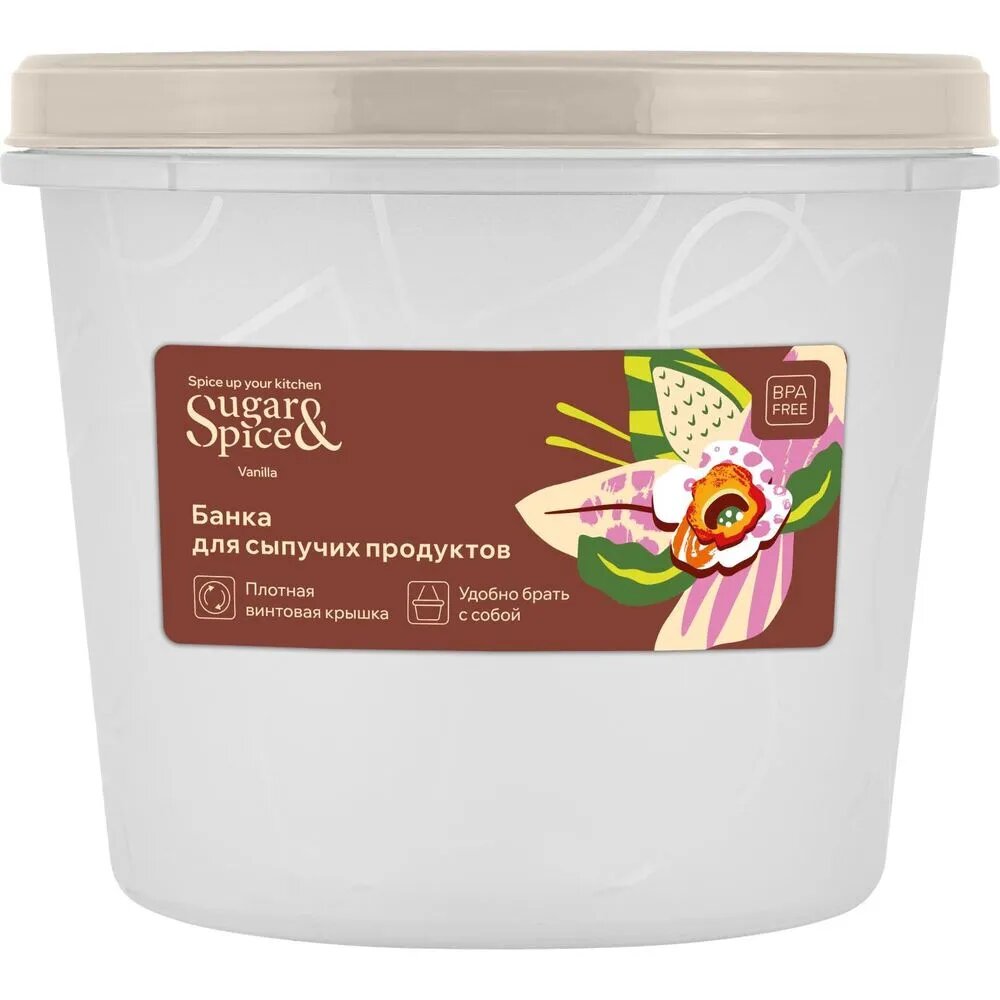 Банка для продуктов Sugar&Spice Vanilla с завинчивающейся крышкой 0,7л латте