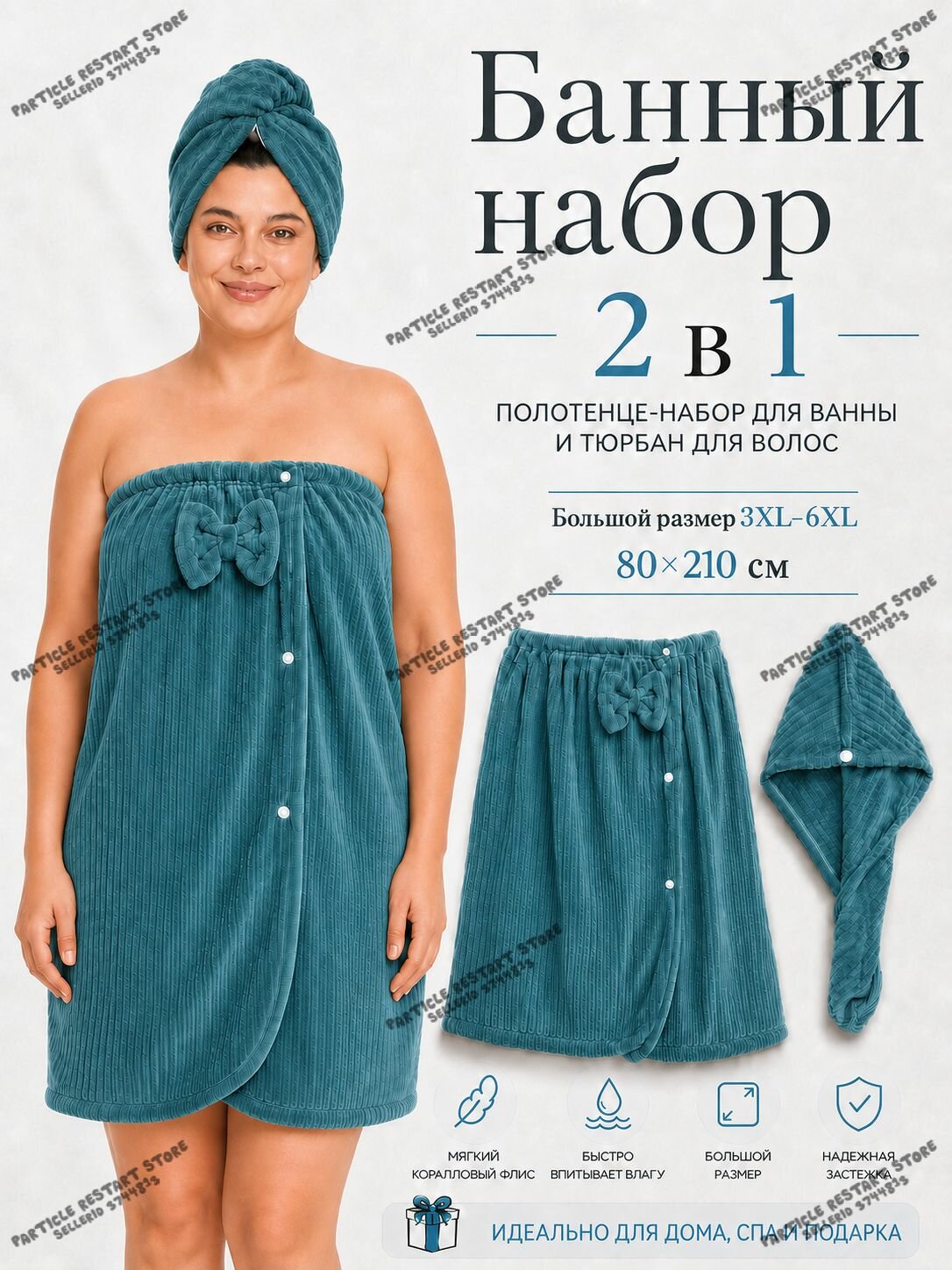 Женский банный килт 80x210 см зелёный 2 шт.