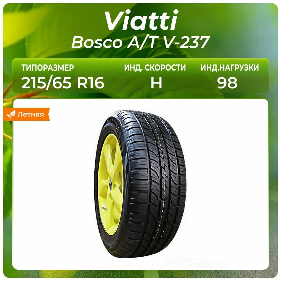 Шина Viatti Bosco А/Т V-237 215/65 R16 98H