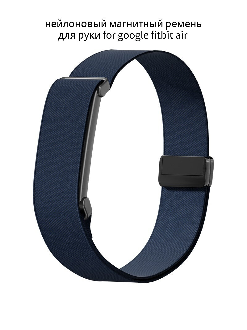 Подходящие для рука, Ремень с магнитной пряжкой для Google Fitbit Air, nylon armband