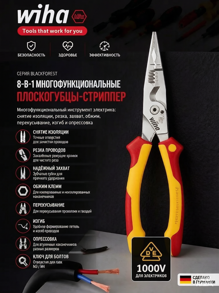Wiha Многофункциональные электротехнические клещи 45489, Удлиненные прямые губки, длина 230 мм, электромонтажные кусачки