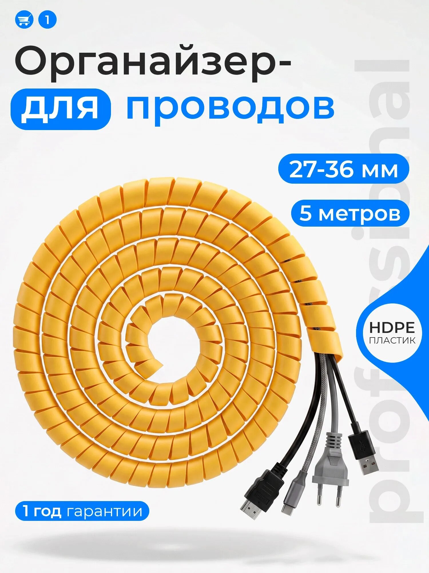 Спираль защитная пластиковая ЗГК 5м желтая охват 27-36мм материал HDPE