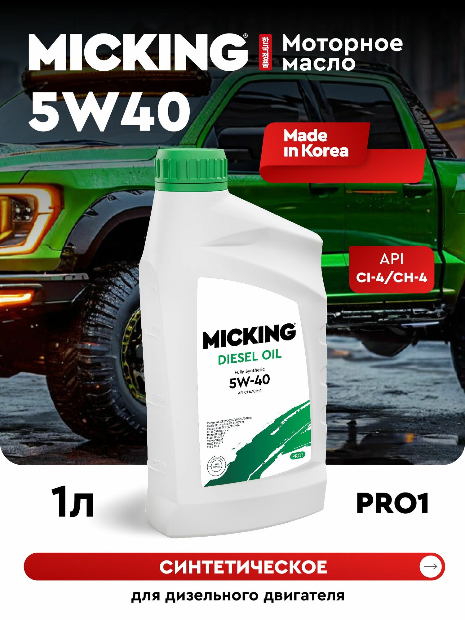 MICKING DIESEL OIL PRO1 5W-40 Масло моторное, Синтетическое, 4 л дизельное 4 литра