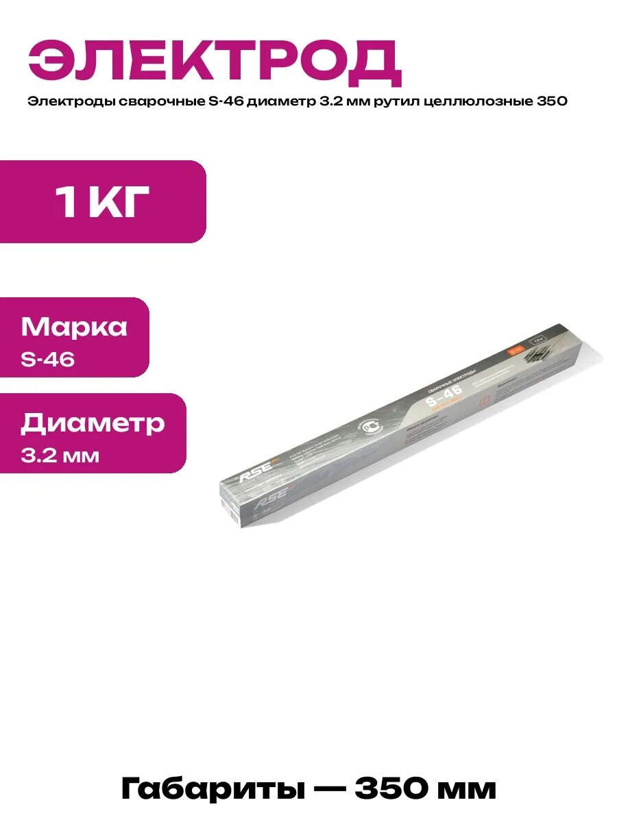 Электроды сварочные 3.2 мм плавящиеся для ручной сварки 1 кг