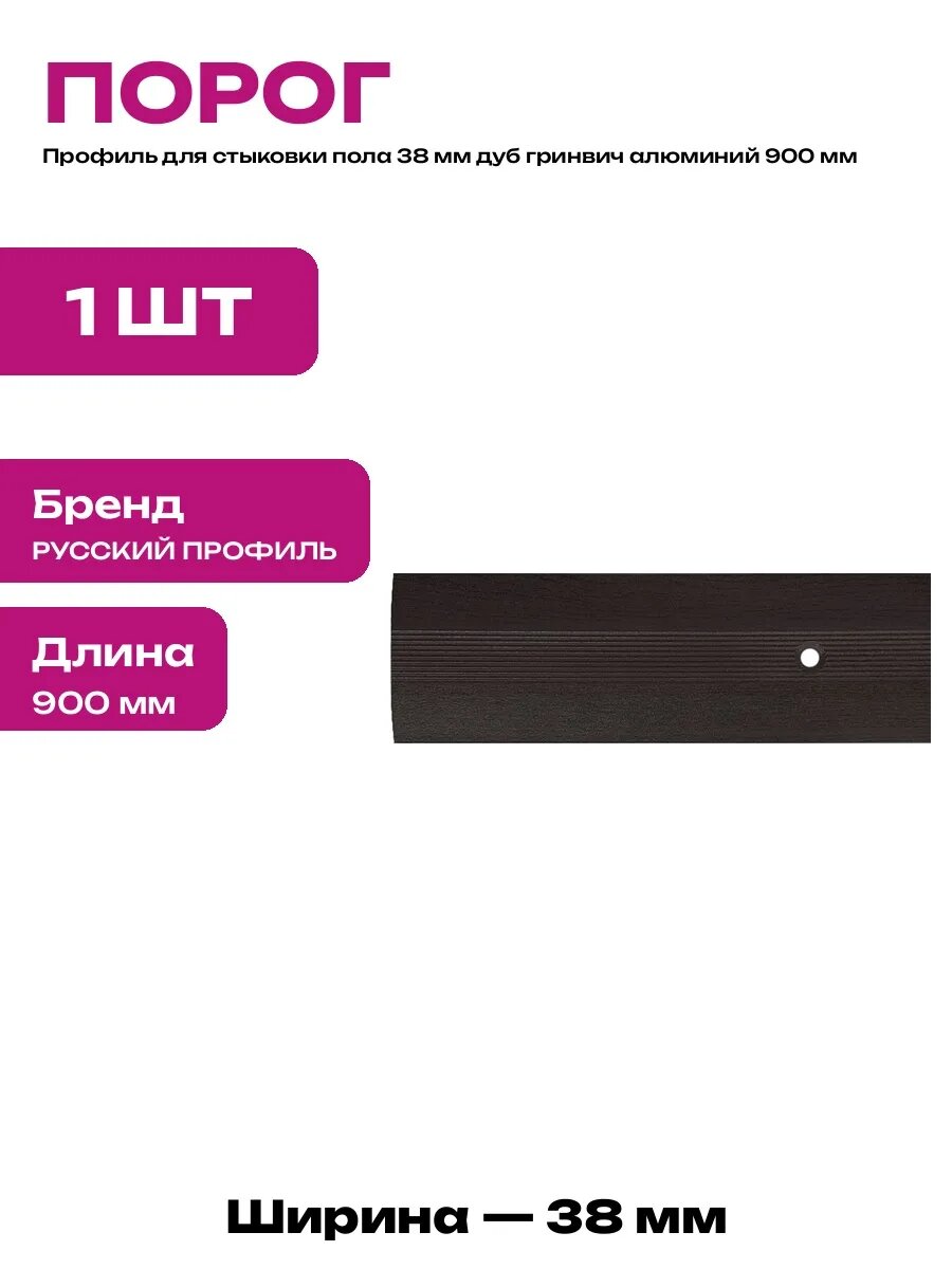 Порог для пола алюминиевый 38 мм 900 мм цвет дуб гринвич