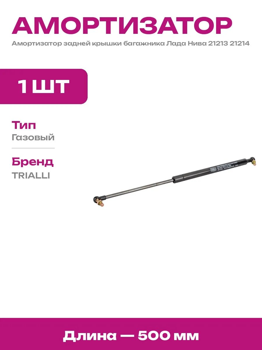 Стойка багажника ИЖ 2126 Ода амортизатор двери комплект 1шт