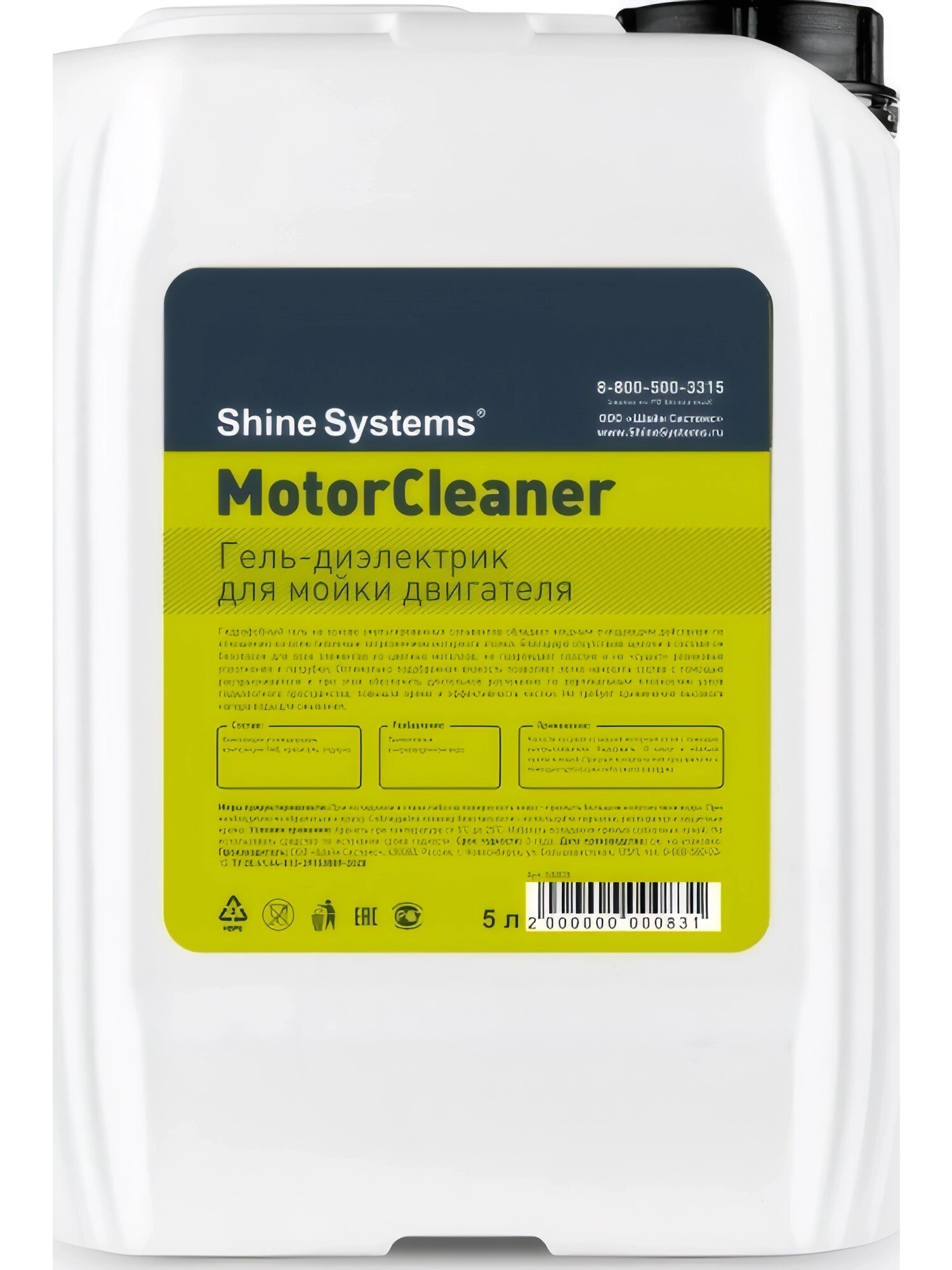 Гель-диэлектрик для мойки двигателя Shine Systems MotorCleaner (5 л)