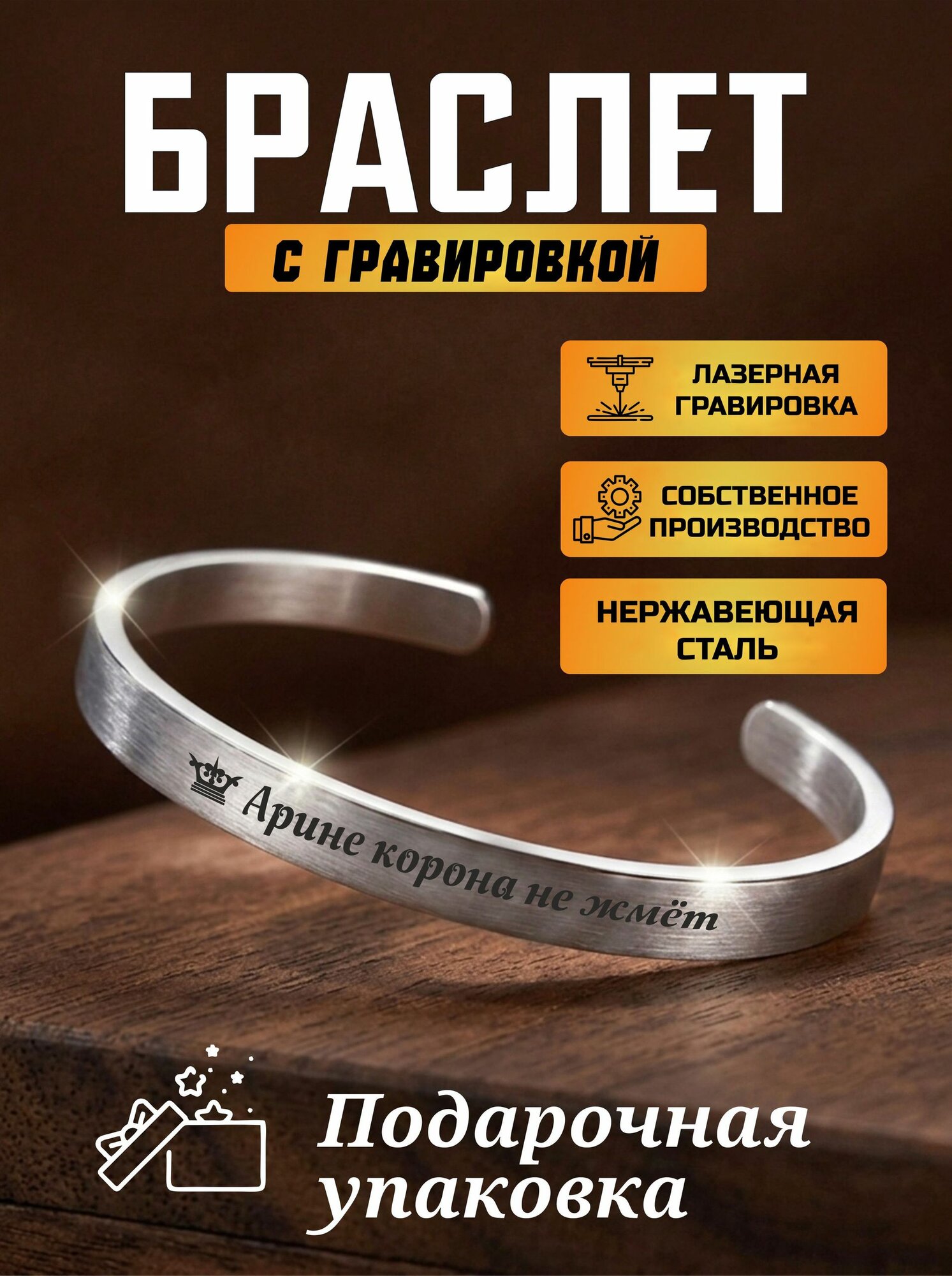Браслет