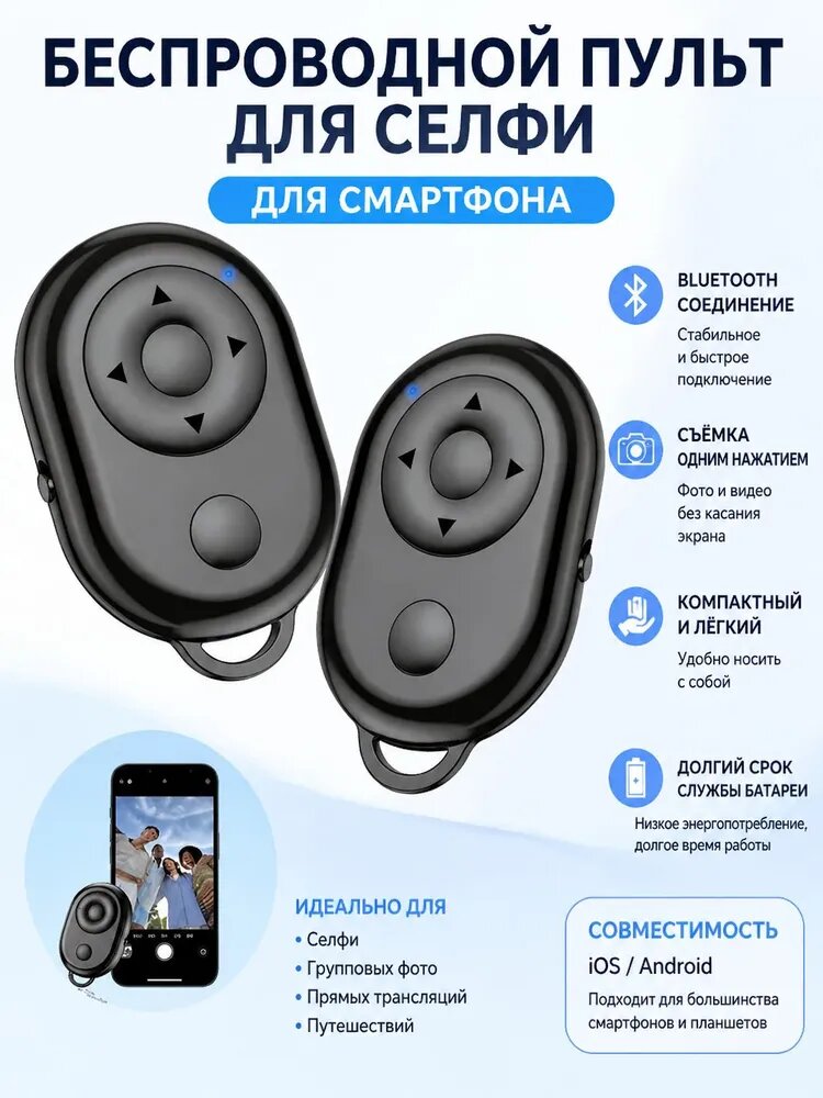 Стриминговый контроллер, Bluetooth пульт для перелистывания страниц и селфи
