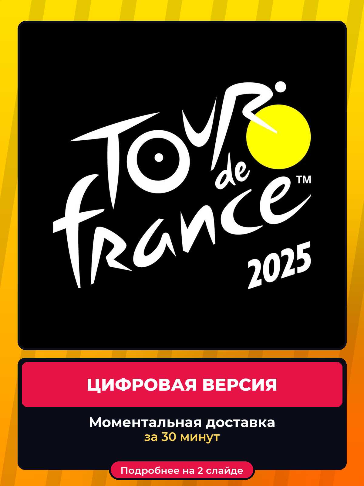 Tour de France 2025 на PS5, цифровая версия, навсегда, гарантия