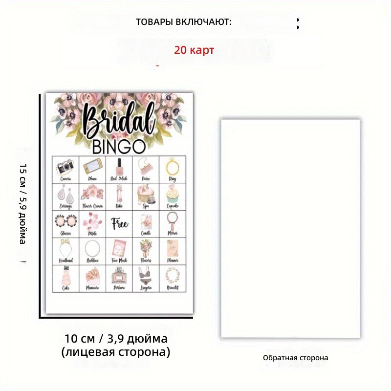 20 карточек для девичника и предсвадебной вечеринки - интерактивные игры для семьи и друзей