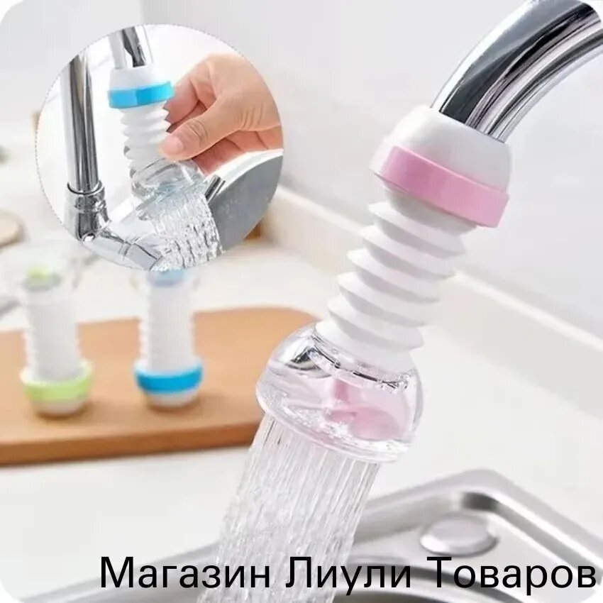 Кухонный кран Опрыскиватель